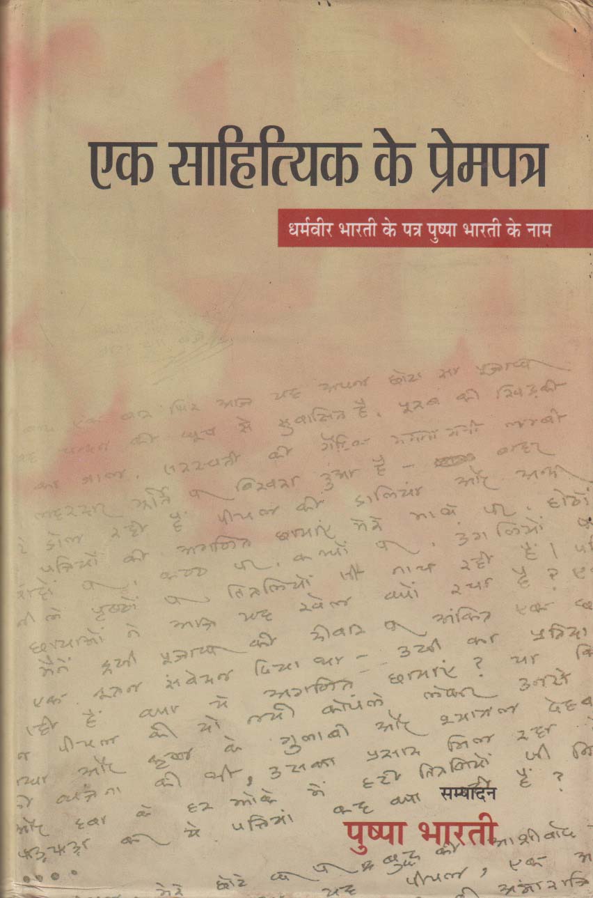 Jnanpith | Dharamvir Bharti Ke Patra: Pushpa Bharti Ke Nam